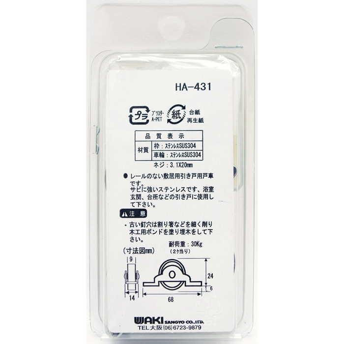 WAKI ステンレス戸車 平 30mm 910043100 :vh-4903757144316:ホームセンターバローYahoo!店 - 通販 - Yahoo!ショッピング