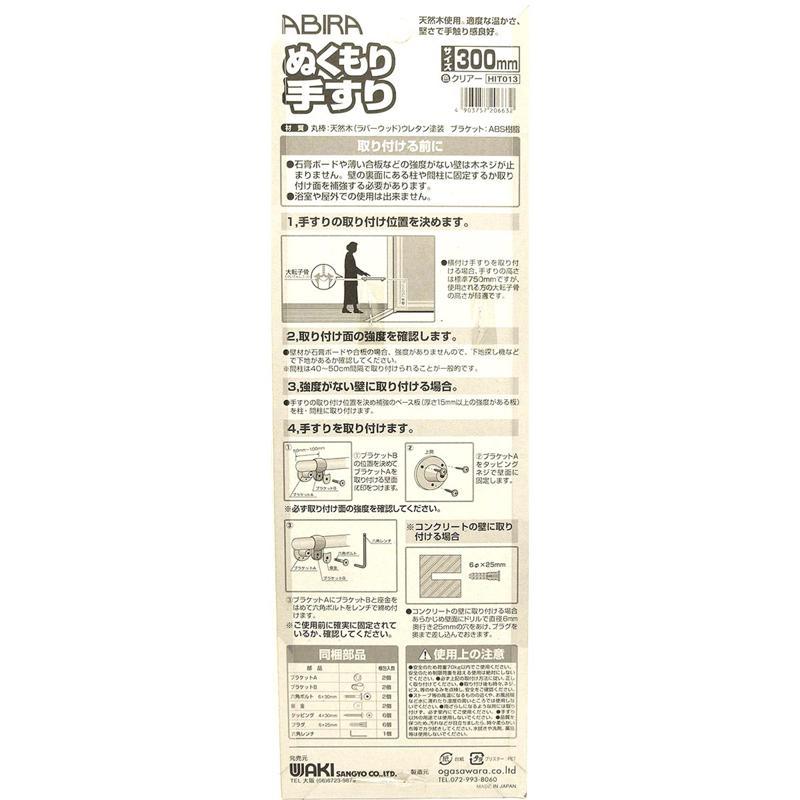 ぬくもり手すり 300mm クリア 太さ32mm WAKI(和気産業) (HIT013) : ホームセンターバローYahoo!店 - 通販 - Yahoo!ショッピング