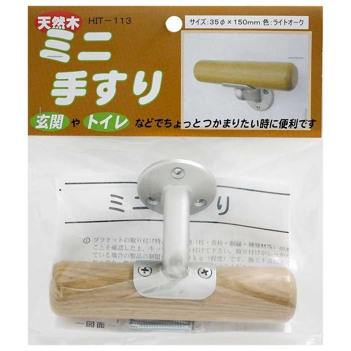WAKI 天然木 ミニ手すり 35φX150mm ライトオーク 2481600 : vh-4903757237414 : ホームセンターバローYahoo!店 - 通販 - Yahoo!ショッピング