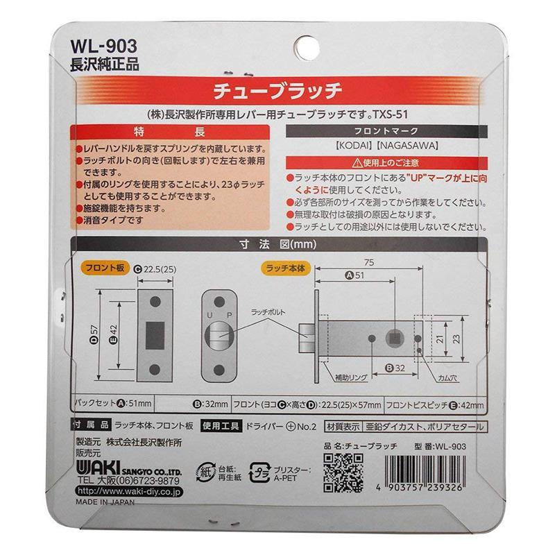 チューブラッチ Bタイプ バックセット51mm WAKI(和気産業) (WL903) : ホームセンターバローYahoo!店 - 通販 - Yahoo!ショッピング