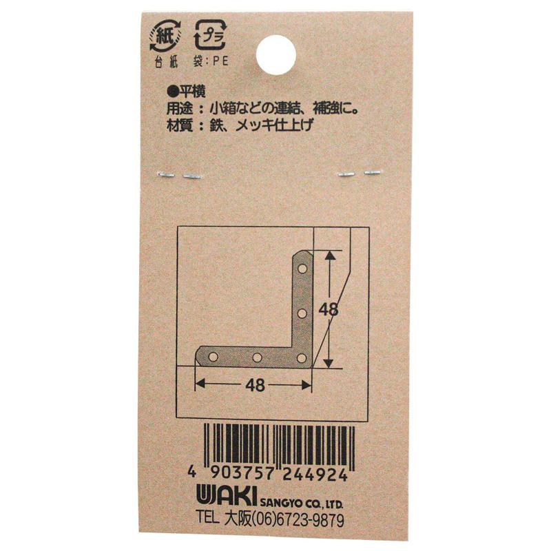 ゴールド隅金 平横 縦48mm×横48mm×板厚1mm WAKI(和気産業) (AC-091) : ホームセンターバローYahoo!店 - 通販 - Yahoo!ショッピング