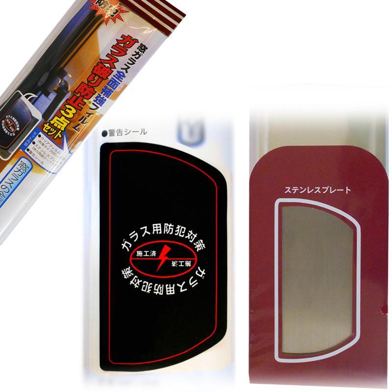 ガラス破り防止用フィルム 3点セット 幅920mm×長さ1850mm WAKI(和気産業) (WF-200) : ホームセンターバローYahoo!店 - 通販 - Yahoo!ショッピング