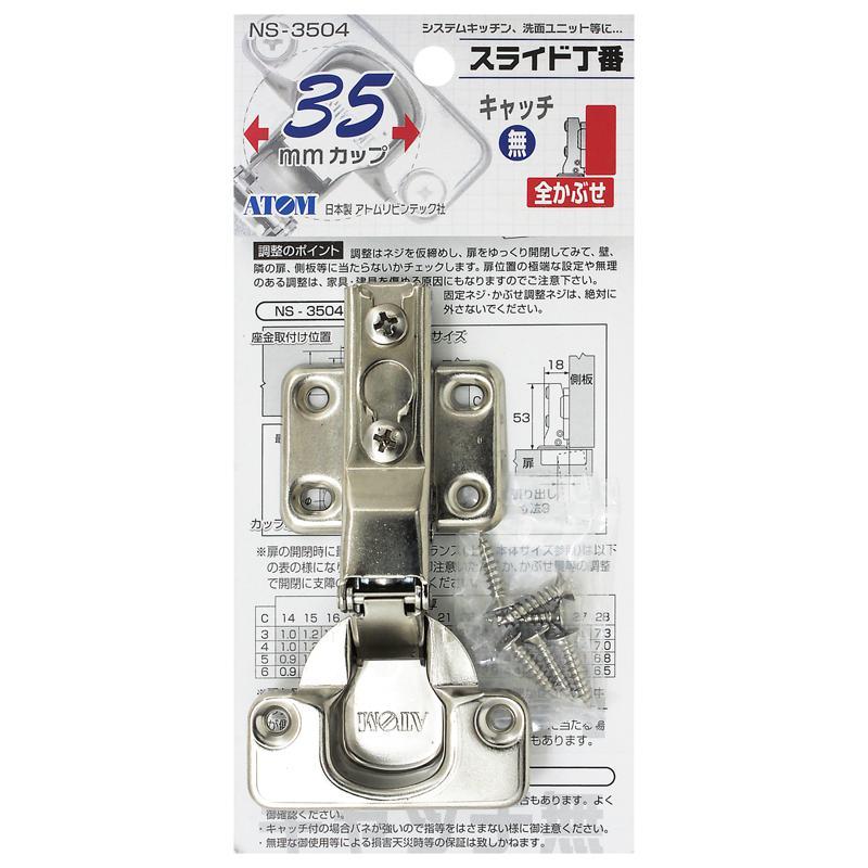 スライド丁番 35mm 全かぶせ キャッチ無し 開き105° WAKI(和気産業) (NS-3504) : ホームセンターバローYahoo!店 - 通販 - Yahoo!ショッピング