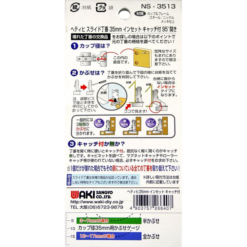 スライド丁番 35mm インセット キャッチ付 開き95° WAKI(和気産業) (NS-3513) : ホームセンターバローYahoo!店 - 通販 - Yahoo!ショッピング