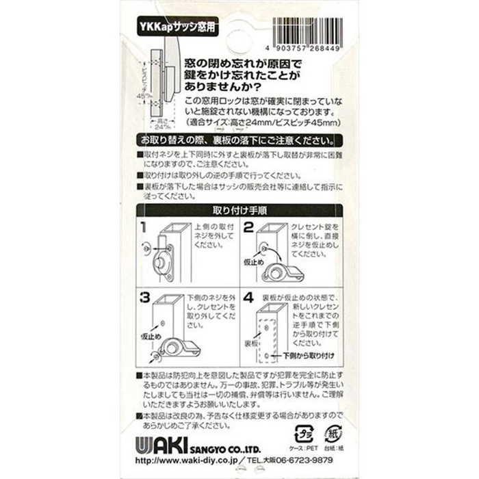 WAKI 締忘れ防止クレセント Rグレー YKKapサッシ窓用 4591700 : ホームセンターバローYahoo!店 - 通販 ...