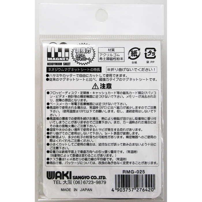 WAKI ネオジウムマグネットシート 生地 5873300 : vh-4903757276420 : ホームセンターバローYahoo!店 - 通販 - Yahoo!ショッピング