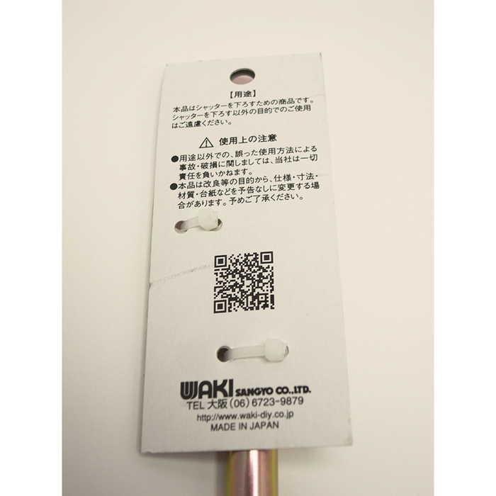 WAKI シャッター棒 460L 6048800 : vh-4903757277915 : ホームセンターバローYahoo!店 - 通販 - Yahoo!ショッピング