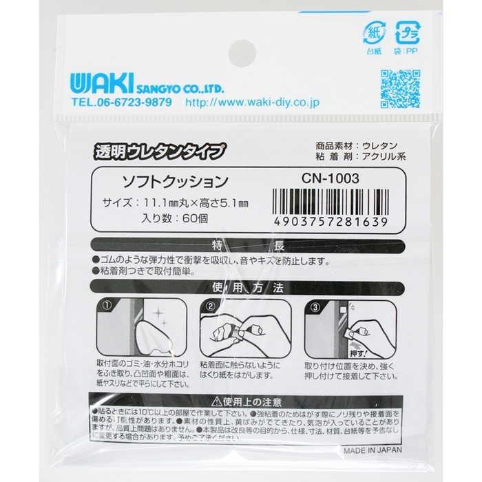 WAKI ソフトクッションCN-1003クリア60P 6604100 : vh-4903757281639 : ホームセンターバローYahoo ...