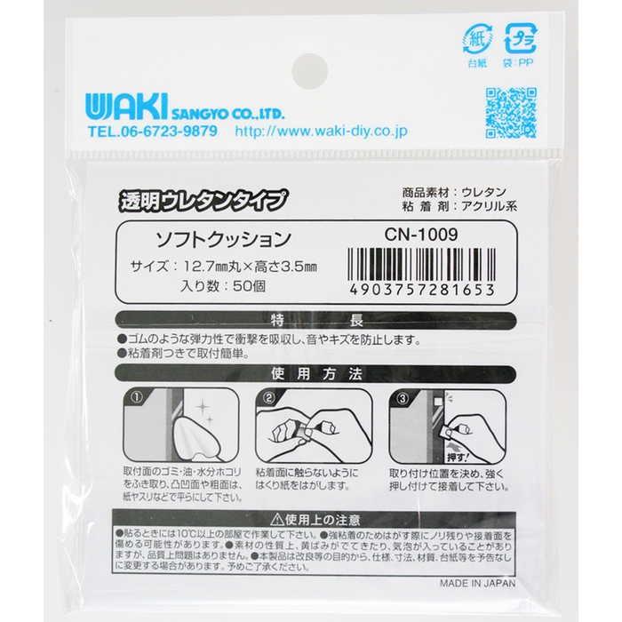 WAKI ソフトクッションCN-1009クリア50P 6604300 : vh-4903757281653 : ホームセンターバローYahoo!店 - 通販 - Yahoo!ショッピング