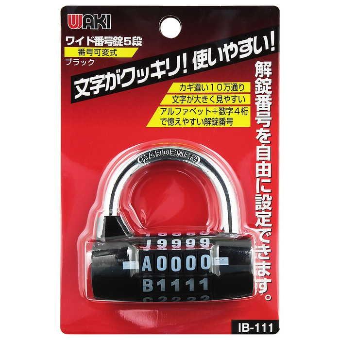 WAKI ワイド番号錠 番号可変式5段 IB-111 ブラック 70460-55 : vh-4903757285460 : ホームセンターバローYahoo!店 - 通販 - Yahoo!ショッピング