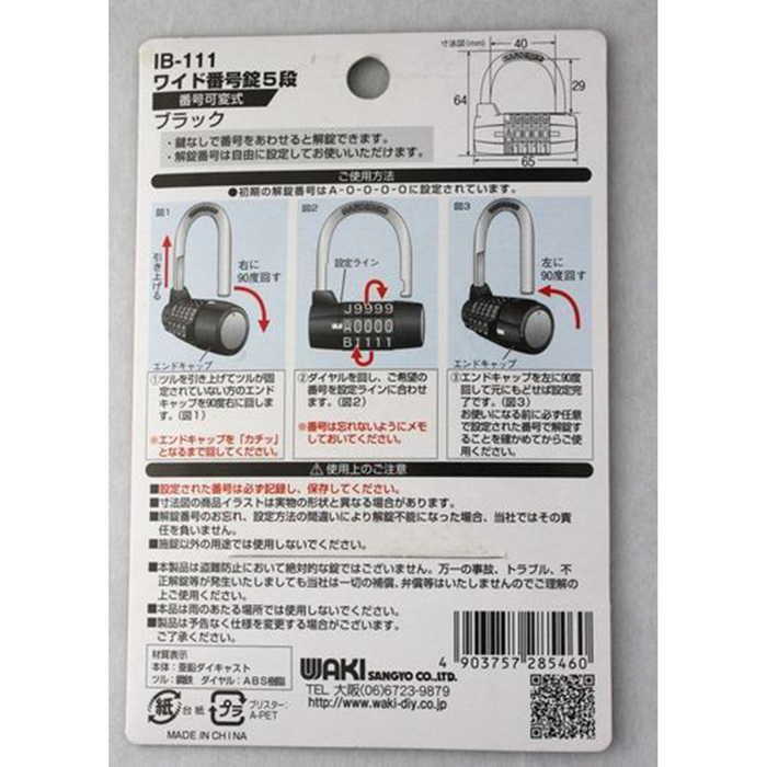 WAKI ワイド番号錠 番号可変式5段 IB-111 ブラック 70460-55 : vh-4903757285460 : ホームセンターバローYahoo!店 - 通販 - Yahoo!ショッピング