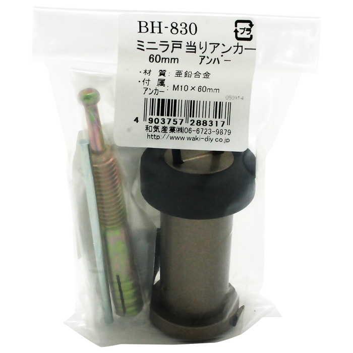 WAKI ミニラ戸当りアンカー BH-830 60mm アンバー 7450500 : ホームセンターバローYahoo!店 - 通販 - Yahoo!ショッピング