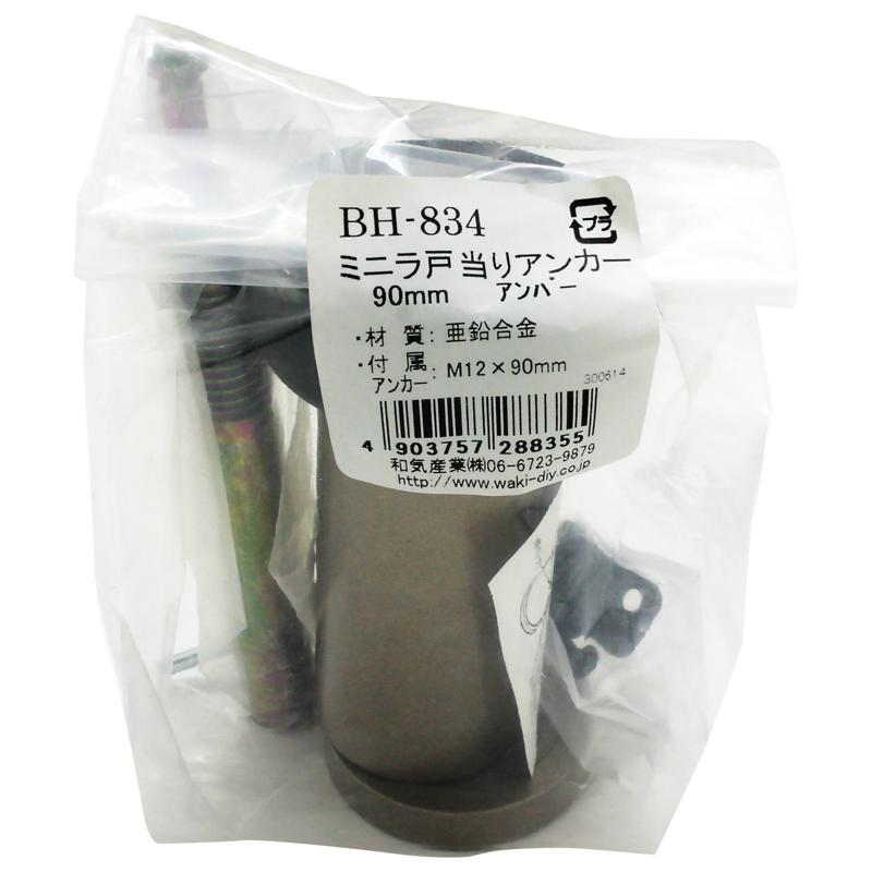 WAKI ミニラ戸当りアンカー BH-834 90mm アンバー 7450900 :vh-4903757288355:ホームセンターバローYahoo!店 - 通販 - Yahoo!ショッピング