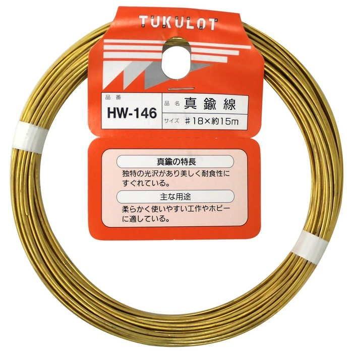 WAKI 真鍮線 ＃18X15m HW-146 558600 : ホームセンターバローYahoo!店 - 通販 - Yahoo!ショッピング