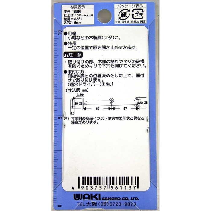 WAKI ステー天開用 S-16 500611300 : vh-4903757561137 : ホームセンターバローYahoo!店 - 通販 - Yahoo!ショッピング
