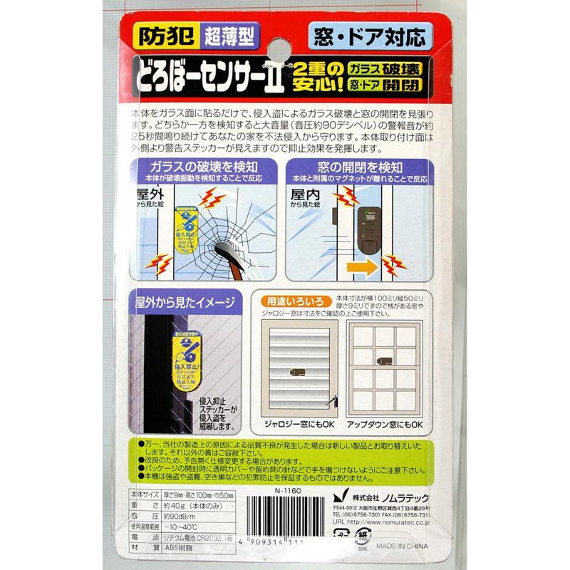 どろぼーセンサーII ノムラテック (N-1160) : ホームセンターバローYahoo!店 - 通販 - Yahoo!ショッピング