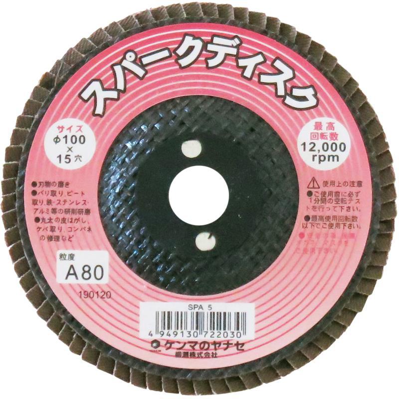 ヤナセ 柳瀬 スパークディスク 10P A80 SPA5-10 : ホームセンターバローYahoo!店 - 通販 - Yahoo!ショッピング