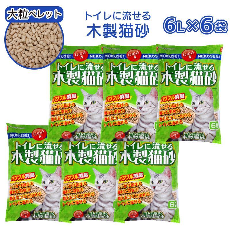 常陸化工 トイレに流せる木製猫砂 ひのき入6L×6袋セット TN-MN6 大粒ペレットタイプ : ホームセンターバローYahoo!店 - 通販 - Yahoo!ショッピング