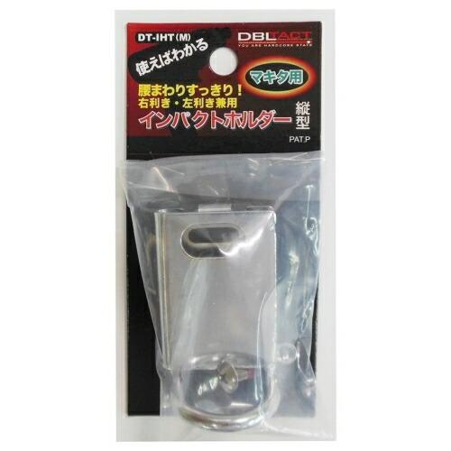 DBLTACT インパクトホルダー縦型 DT−IHT（M） : ホームセンターバローYahoo!店 - 通販 - Yahoo!ショッピング