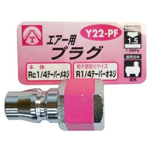 ヤマト エアープラグ Y22−PF Rc1／4雌ネジ 【4954458332359】 : vh-4954458332359 : ホームセンターバローYahoo!店 - 通販 - Yahoo ...