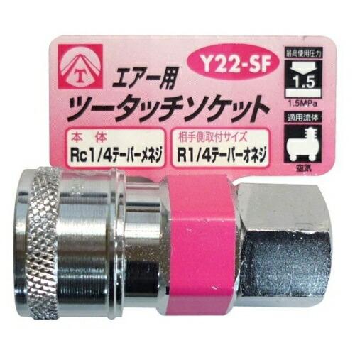 ヤマト エアーツータッチソケット Y22−SF Rc1／4雌ネジ : ホームセンターバローYahoo!店 - 通販 - Yahoo!ショッピング