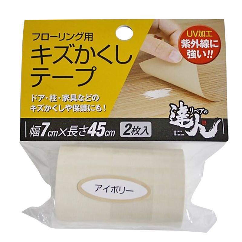 キズかくしテープ アイボリー 7×45cm 2枚入り 高森コーキ (RKT-01) : ホームセンターバローYahoo!店 - 通販 - Yahoo!ショッピング