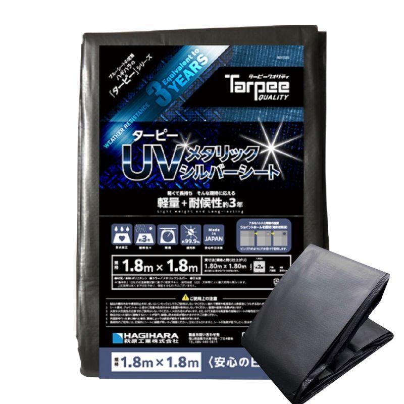 HAGIHARA UVメタリックシルバーシート 1.8x1.8 萩原工業 : ホームセンターバローYahoo!店 - 通販 - Yahoo!ショッピング