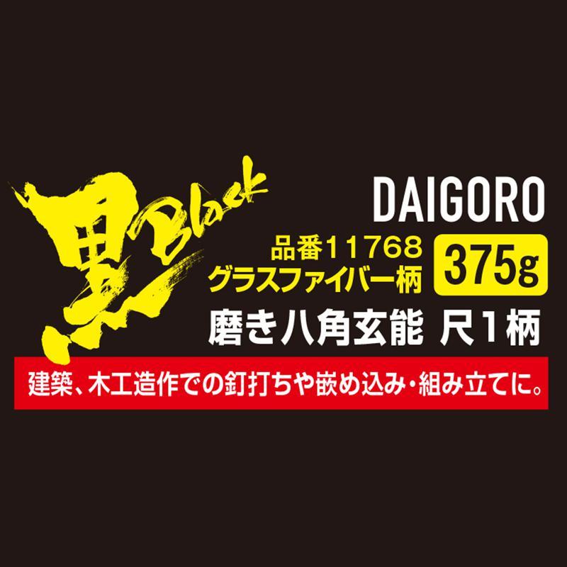 大五郎 ＜黒＞ 磨き八角玄能 グラスファイバー柄 尺1柄 (330mm柄) 375g : vh-4969968117686 : ホームセンターバローYahoo!店 - 通販 - Yahoo ...