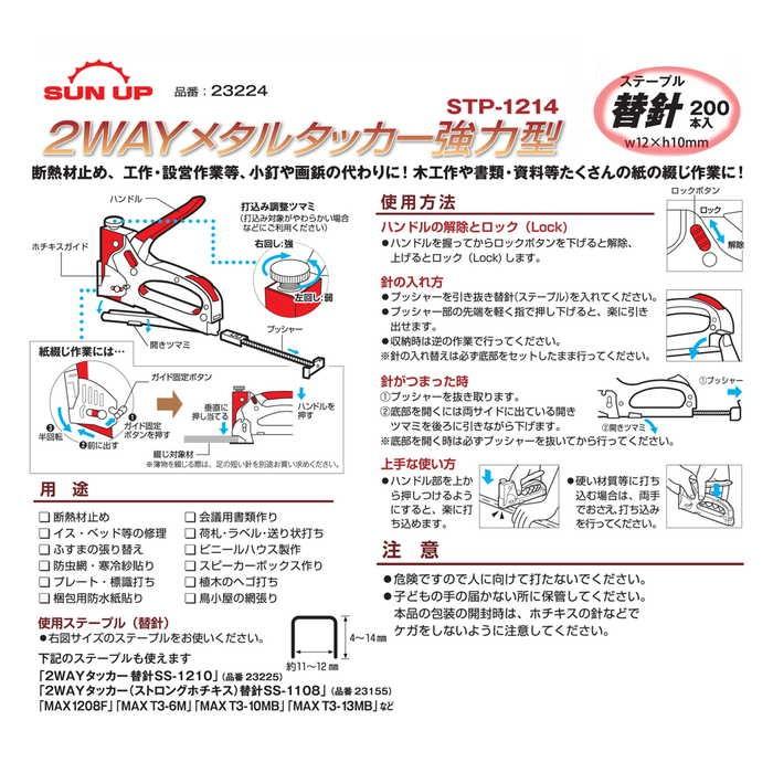 SUN UP 2ウェイメタルタッカー強力型 :vh-4969968232242:ホームセンターバローYahoo!店 - 通販 - Yahoo!ショッピング