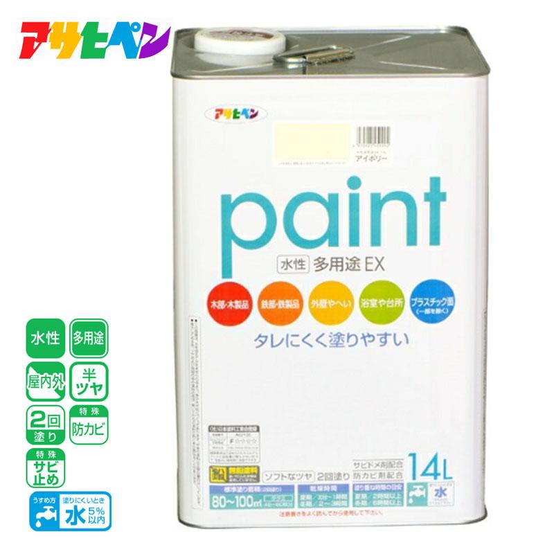 アサヒペン 水性多用途EX 14L アイボリー : ホームセンターバローYahoo!店 - 通販 - Yahoo!ショッピング