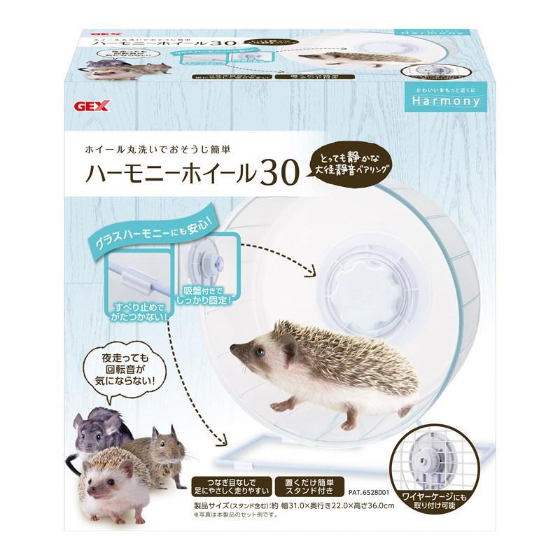 GEX（ジェックス） [即納在庫品] ハーモニーホイール30 回し車 ハリネズミ チンチラ デグー : ホームセンターバローYahoo!店 - 通販 - Yahoo!ショッピング
