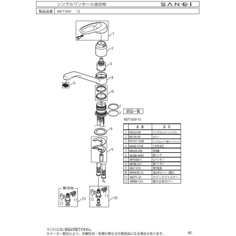 [即納在庫品] SANEI(三栄水栓) シングルレバー混合栓 K87110JV-13 一般地仕様 キッチン水栓 ワンホール 泡沫吐水 : ホームセンターバローYahoo!店 - 通販 ...