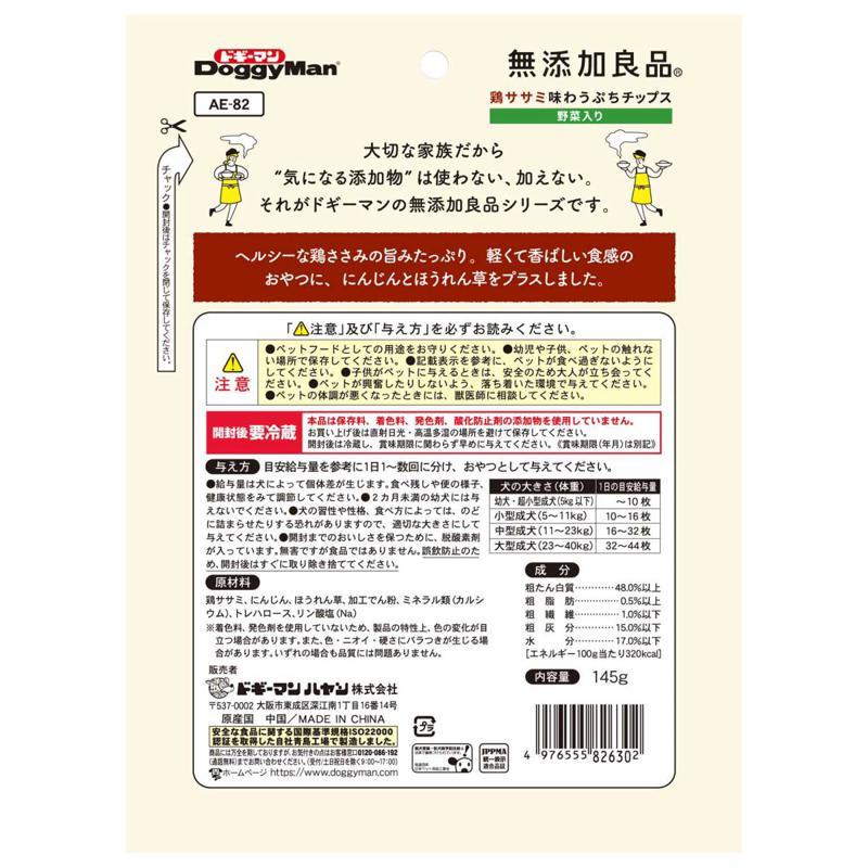 ドギーマン(Doggy Man) 無添加良品 鶏ササミチップス野菜 145g ドギーマンハヤシ : ホームセンターバローYahoo!店 - 通販 - Yahoo!ショッピング