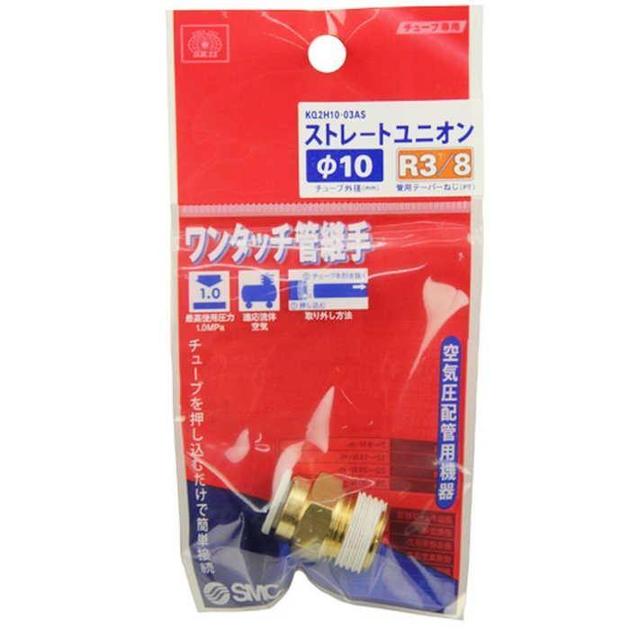 SK11 W管継手 ストレートユニオン KQ2H10-03AS : ホームセンターバローYahoo!店 - 通販 - Yahoo!ショッピング