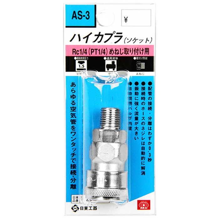 SK11 ハイカプラ 20SM AS-3 :vh-4977292442527:ホームセンターバローYahoo!店 - 通販 - Yahoo!ショッピング