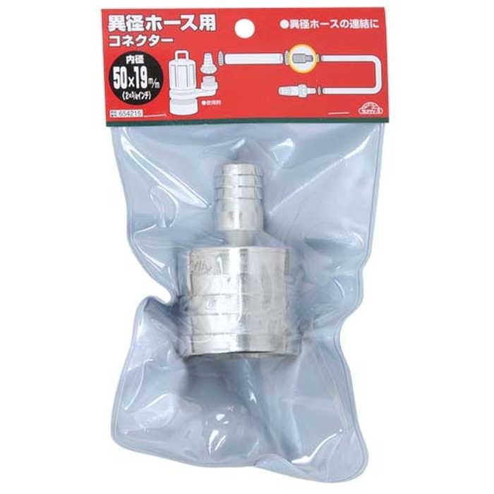 セフティ-3 異径ホースコネクター 50X19 : ホームセンターバローYahoo!店 - 通販 - Yahoo!ショッピング