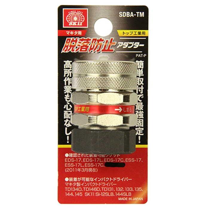 SK11 脱落防止APトップ マキタ SDBA-TM : vh-4977292866613 : ホームセンターバローYahoo!店 - 通販 - Yahoo!ショッピング