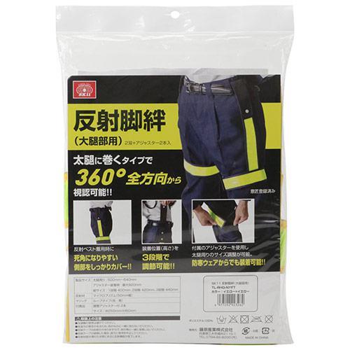 SK11 反射脚絆(大腿部用) TL-RHG-NYFY ( ワークサポート 安全ベスト 藤原産業 ) : ホームセンターバローYahoo!店 - 通販 - Yahoo!ショッピング