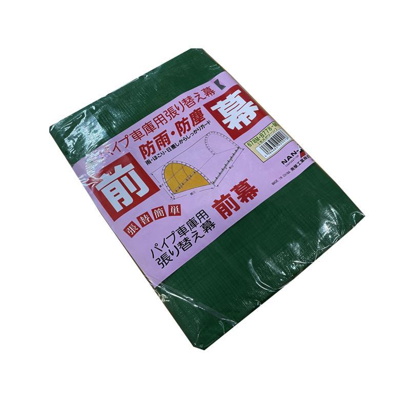 南栄工業（NAN-A） パイプ車庫 （埋込み式）用 678M MG 用 前幕 : ホームセンターバローYahoo!店 - 通販 - Yahoo!ショッピング