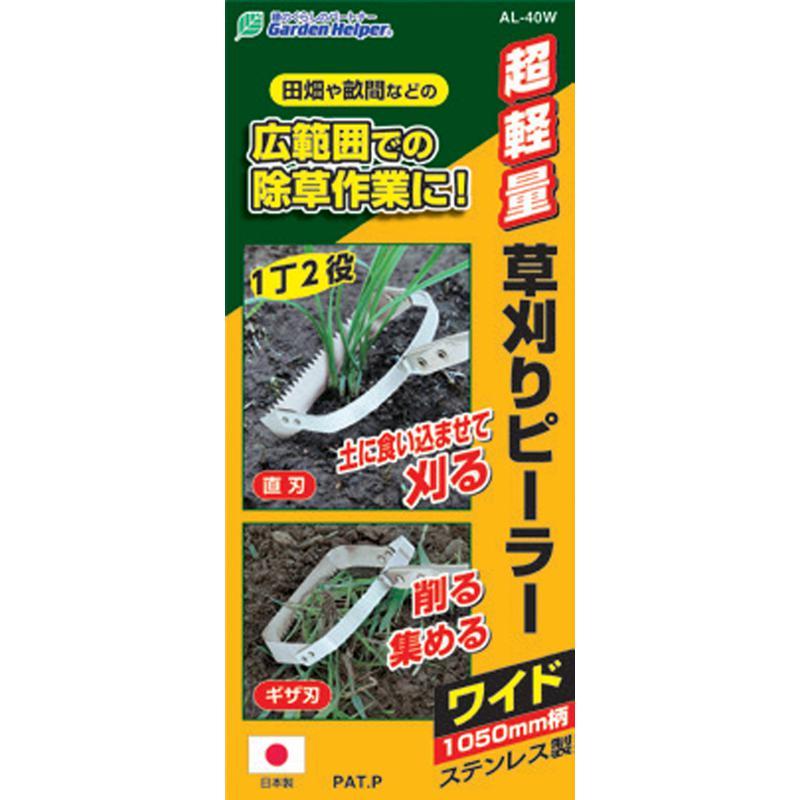 ガーデンヘルパー 超軽量草刈りピーラー ワイド 1050mm柄 AL-40W Garden Helper : vh-4991524221544 : ホームセンターバローYahoo!店 - 通販 ...