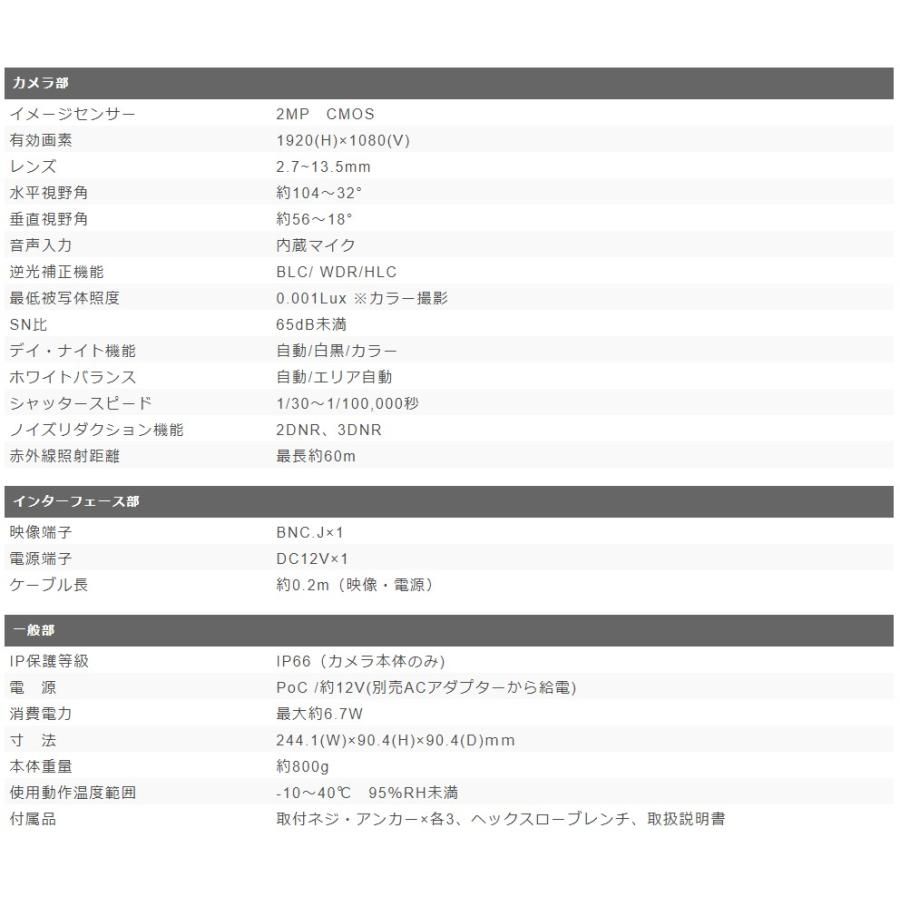 防犯カメラ 監視カメラ POC ワンケーブル 防犯 3年保証 IP66 マザーツール 電動ズームレンズ搭載 2メガピクセル 防水バレット型 POCカメラ MTPOC-FB02A : HDC ...