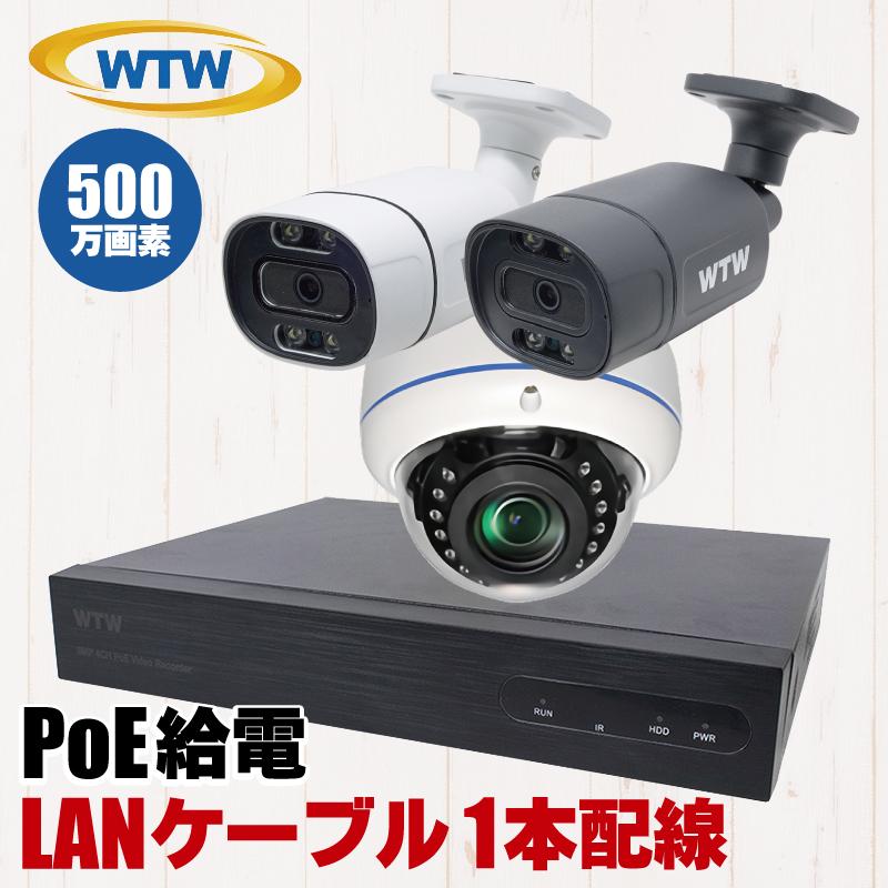 防犯カメラセット PoE給電 XPoE 屋外 WTW-NV256GP-1TB WTW-PRP249GW3 WTW-XPR249GB33 WTW-XPDR249GW33 POE 防犯カメラ 1台 ...