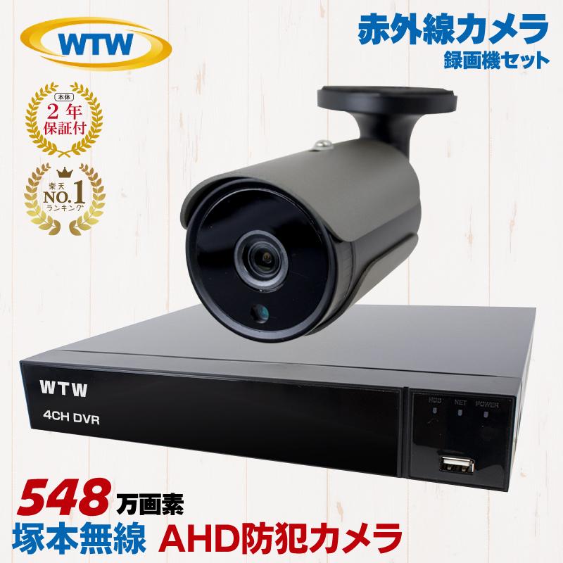 塚本無線 防犯カメラ セット 赤外線LED 水平画角80° AHD 監視カメラ 548万画素 屋外 屋内 録画 防水 WTW-DA105G WTW-AR212G : HDCトータルプロショップ ...