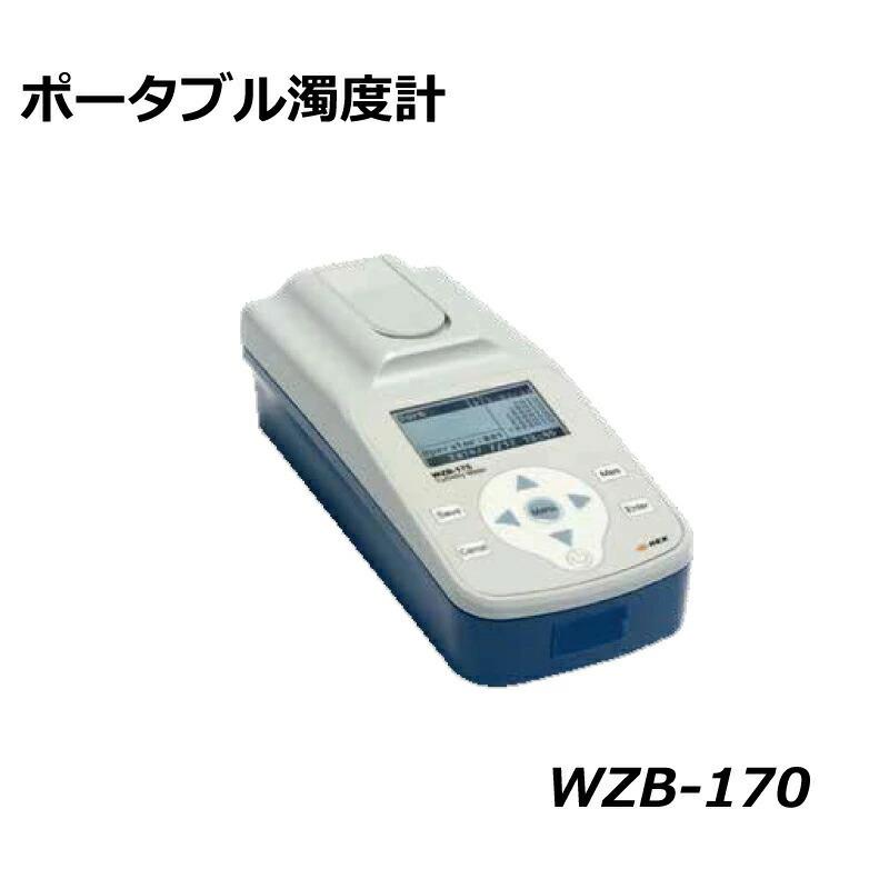 REX社 WZB-170 ポータブル濁度計 地表水 工業用水 飲料水 飲料 景観水 プール水 廃水 : HDCトータルプロショップ ヤフー店 - 通販 - Yahoo!ショッピング