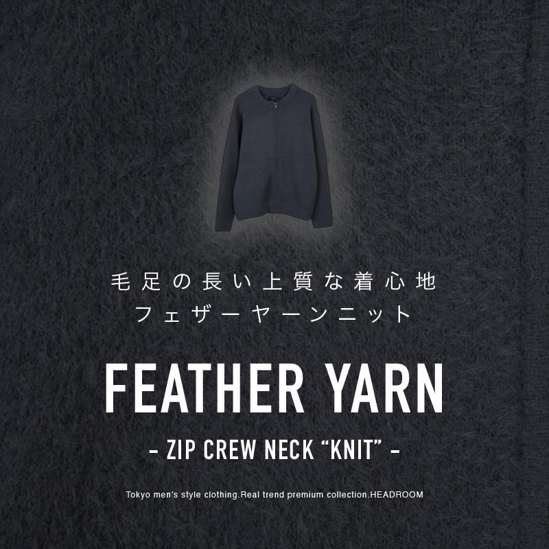 ニット セーター メンズ フェザーヤーン ドライバーズ クルーネック ZIP カーディガン ゆったり ワイド モヘア : HEADROOM - 通販 - Yahoo!ショッピング