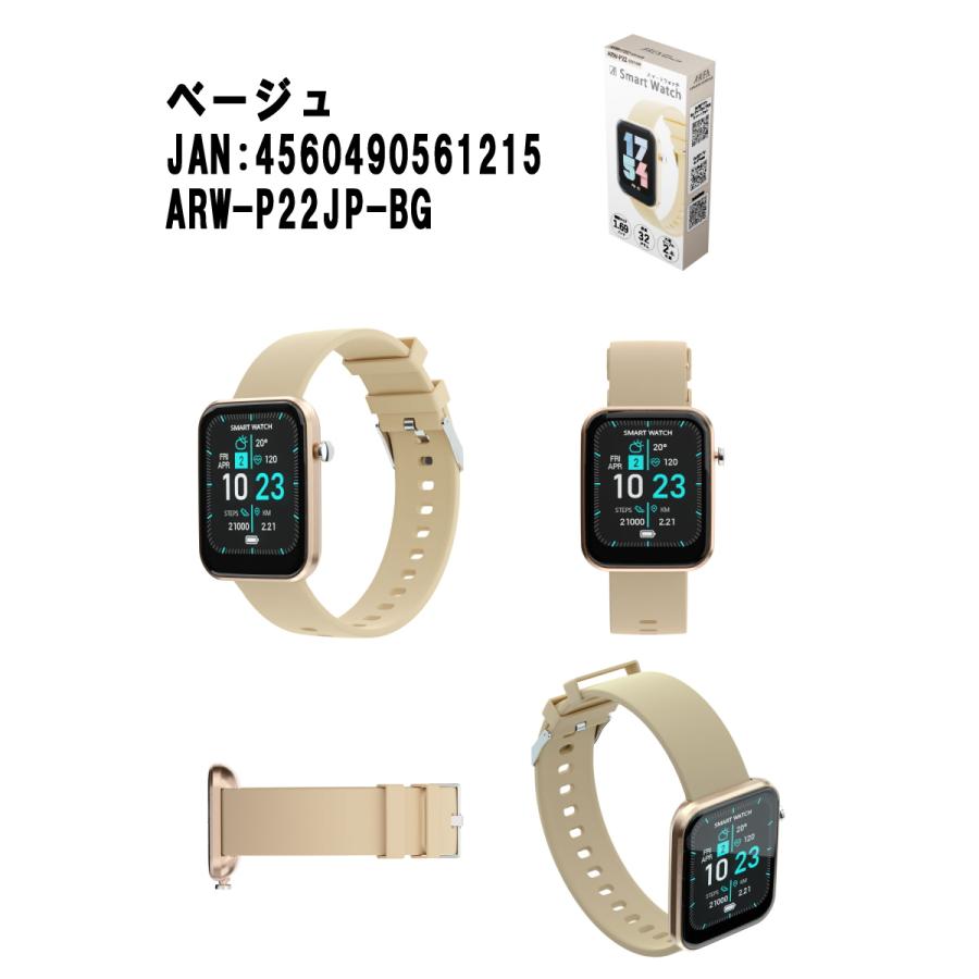AREA エアリア ARW-P22 スマートウォッチ ベージュ/グレー 運動カウント 歩数計 消費カロリー 心拍数 カメラ操作 着信通知 【ゆうパケット送料無料】 : Healing ...