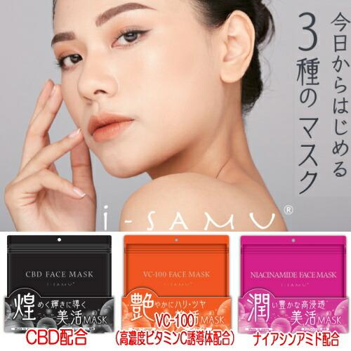 i-samu mask アイサムマスク 3種マスク シートマスク 1袋30枚入 日本製 CBD配合 VC-100 ナイアシンアミド 【ゆうパケット送料無料】 : Healing Village ...