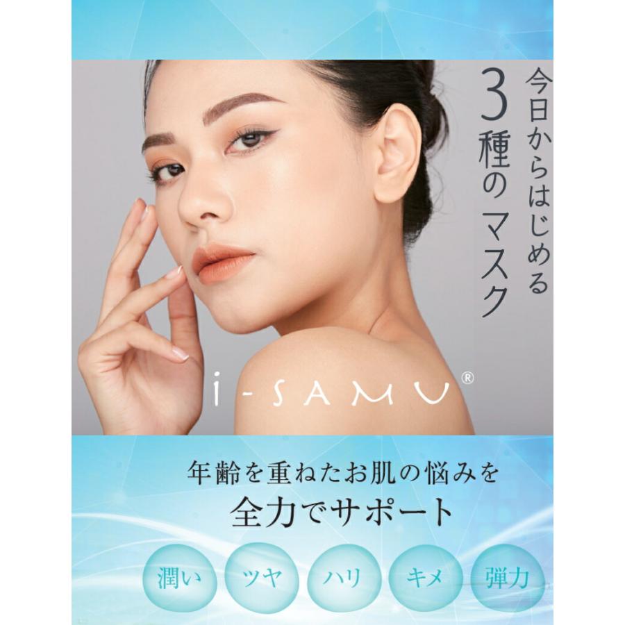 i-samu mask アイサムマスク 3種マスク シートマスク 1袋30枚入 日本製 CBD配合 VC-100 ナイアシンアミド 【ゆうパケット送料無料】 : Healing Village ...