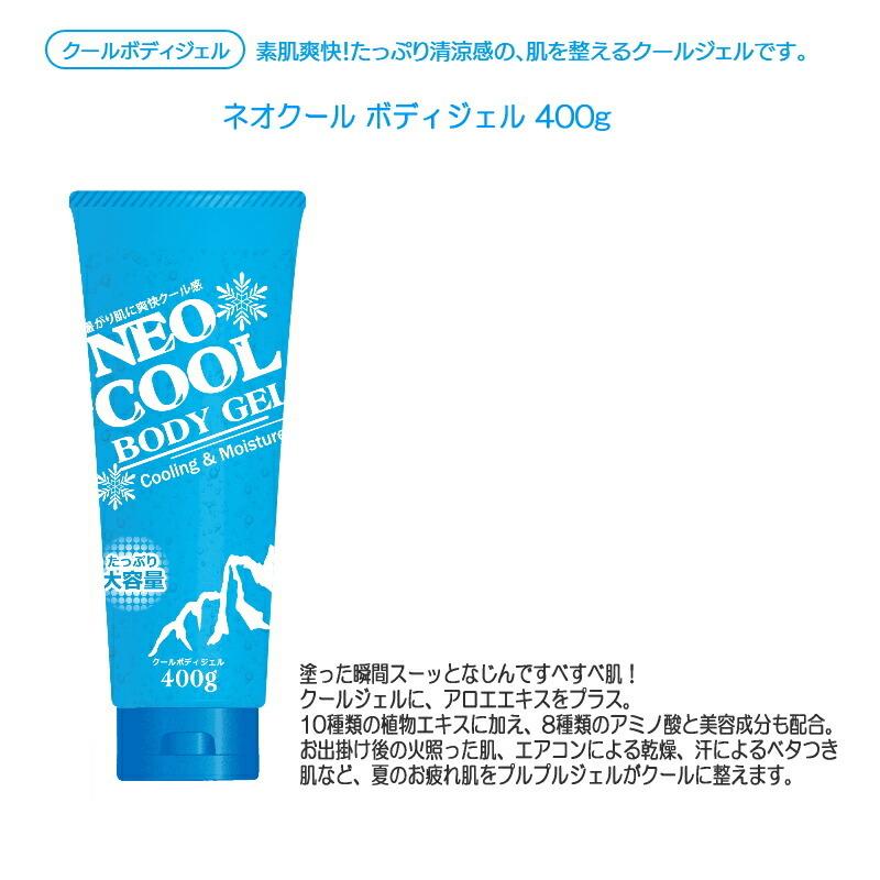 『NEO COOL ネオクール ボディジェル 400g』 :neocol-bodygel:Healing Village - 通販 ...