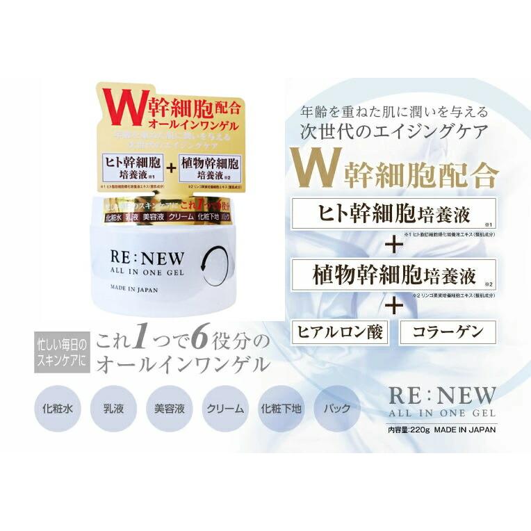 『RE:NEW ALL IN ONE GEL RE:NEW オールインワンゲル 220g』 : renew-aiog : Healing Village ヤフー店 - 通販 - Yahoo ...